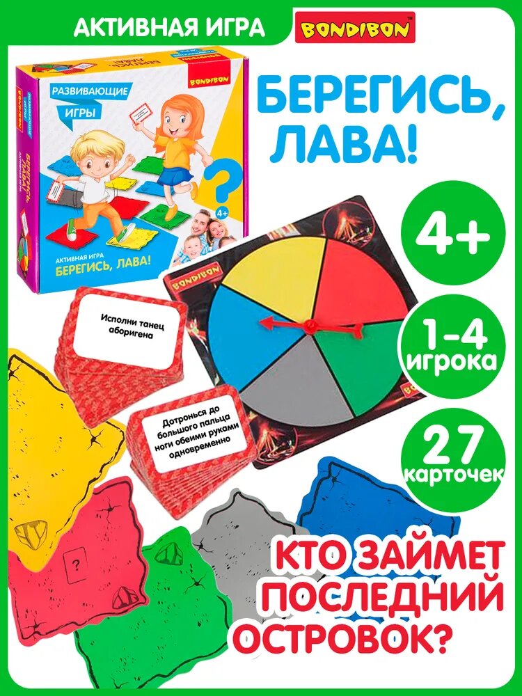 Настольная обучающая игра Bondibon Развивающие игры Берегись лава!
