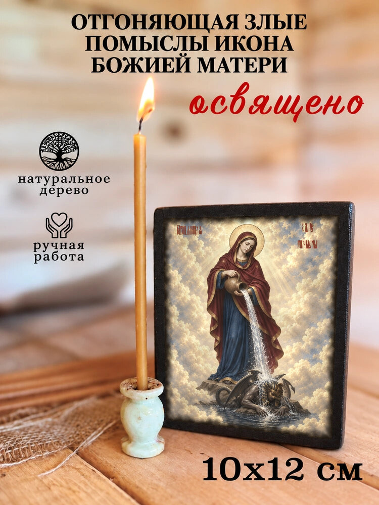 Икона «Отгоняющая злые помыслы икона Божией Матери» на натуральном дереве, 10×12 см, храмовая живопись, потёртое золото