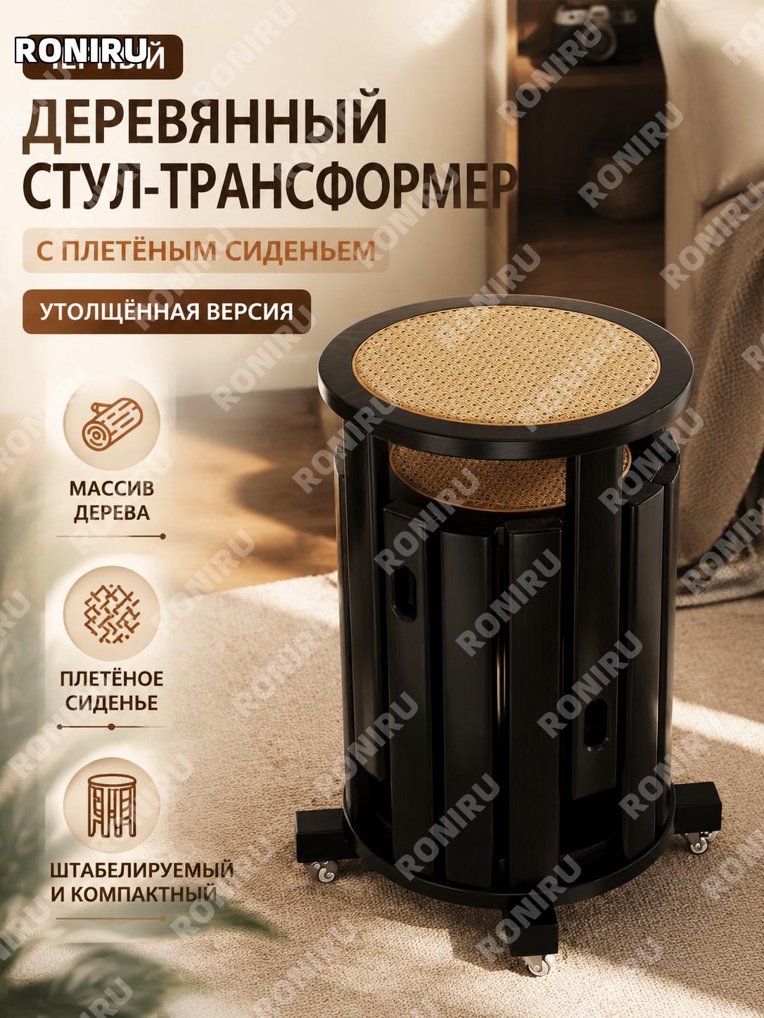 Круглый деревянный табурет с плетеным сиденьем, черный, с основанием, многофункциональный для дома