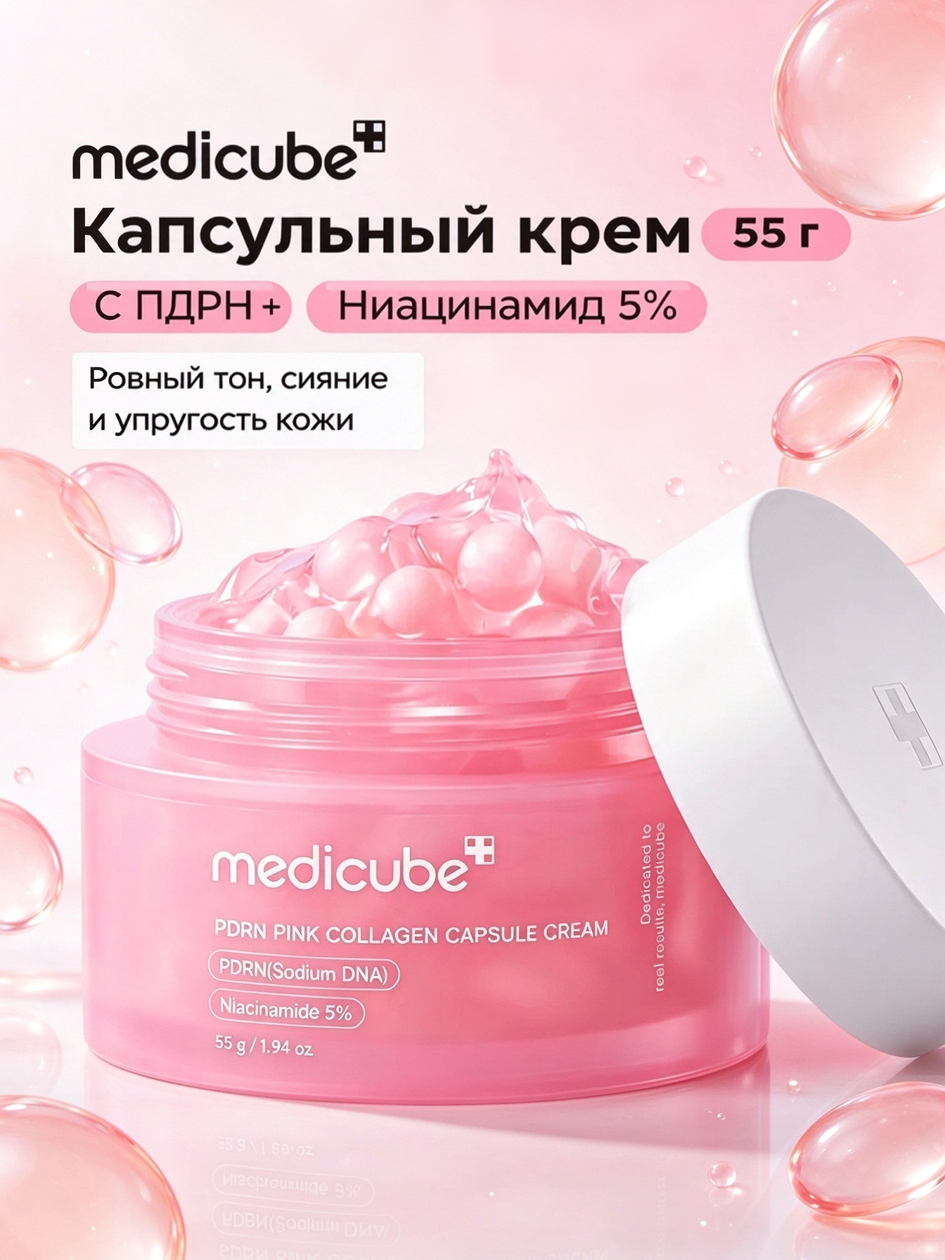 Крем-капсула с коллагеном и PDRN для упругости кожи лица Medicube PDRN Pink Collagen Capsule Cream 55g