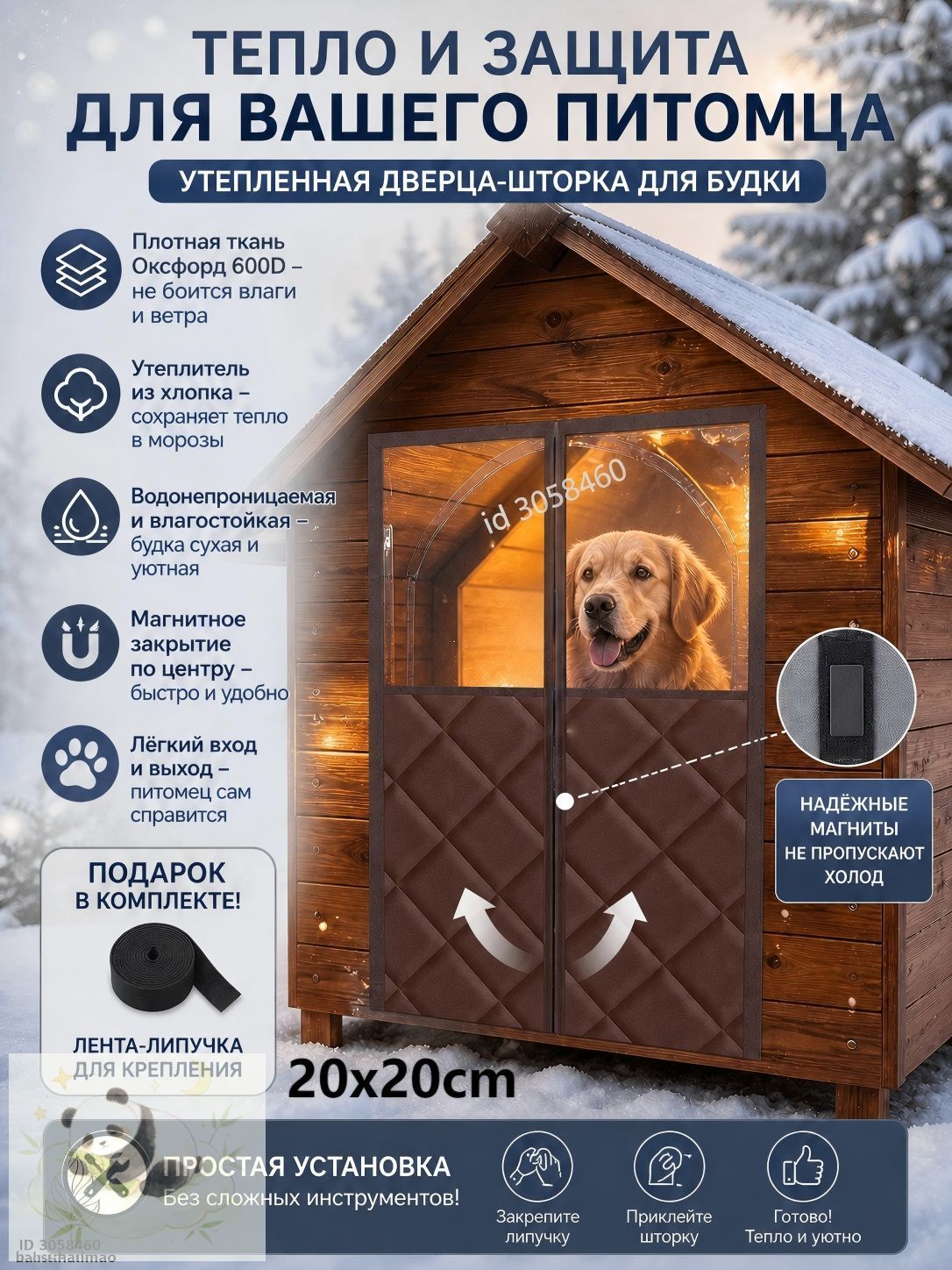 Шторка для будки собаки зимняя, с усиленными магнитами, для тепла 20x20cm Коричневый