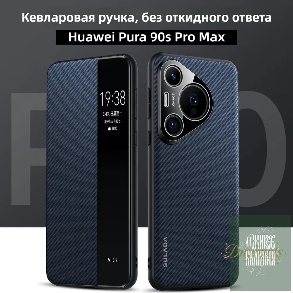 Роскошная чехол для Huawei Pura 90s Pro Max (Хуавей Пура 90c Про Макс)