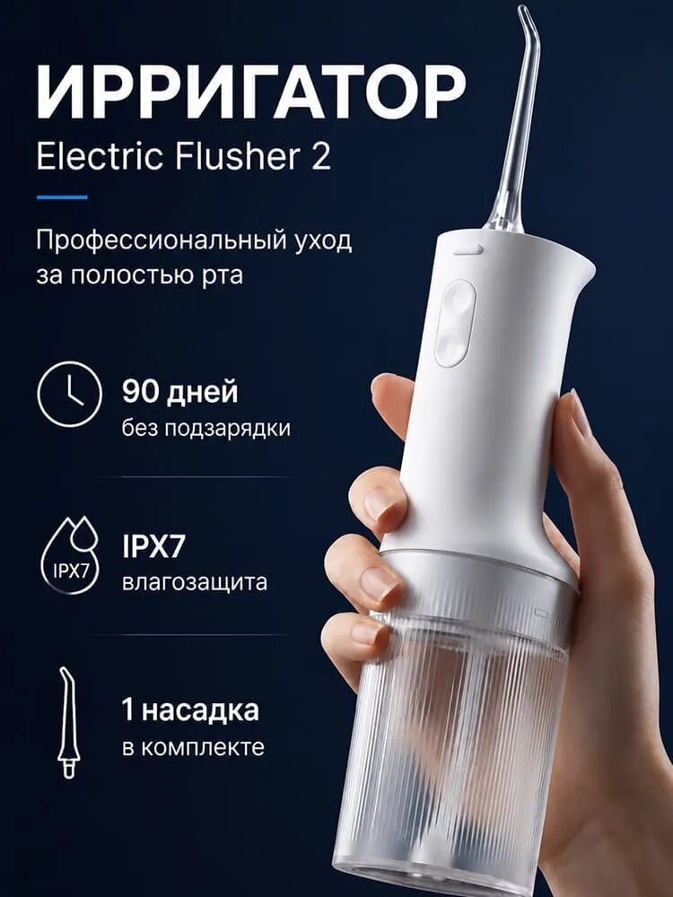Ирригатор для зубов и десен портативный Electric Flusher белый