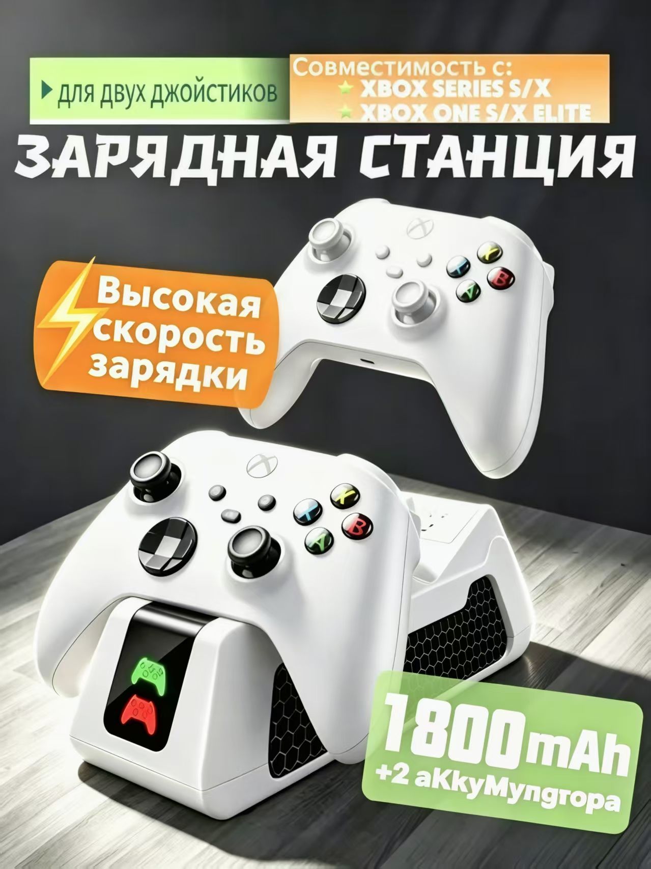 Быстрая зарядная станция для двух джойстиков Xbox с 2 аккумуляторами 1800 мАч и защитой от перезаряда, подходит для XBOX ONE S/X ELITE, совместима с Microsoft Xbox Series X/S, Белый