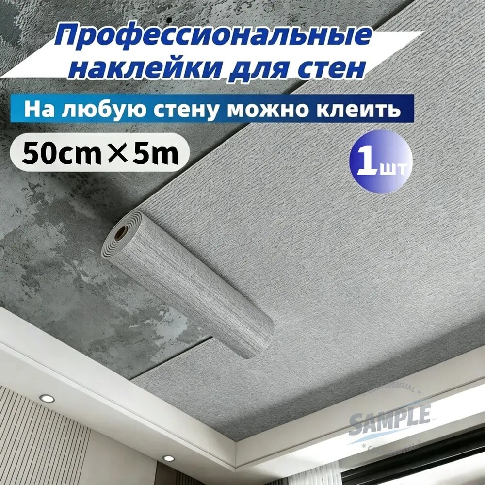 Самоклеящиеся обои, 3D объёмные наклейки на стену, водо- и влагостойкие, 1 шт, каждая 5 м * 50 см, серого цвета