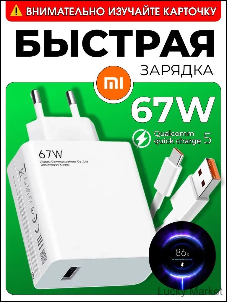 Зарядное устройство для телефона 67W / Блок питания для телефона с кабелем Type-C /Быстрая Зарядка универсальная