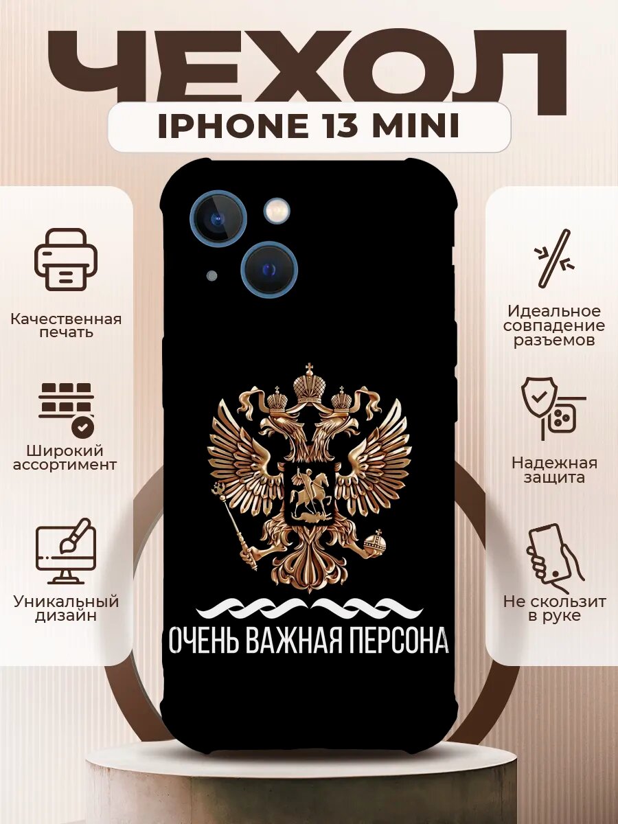 Чехол на IPHONE 13 MINI с принтом герб России