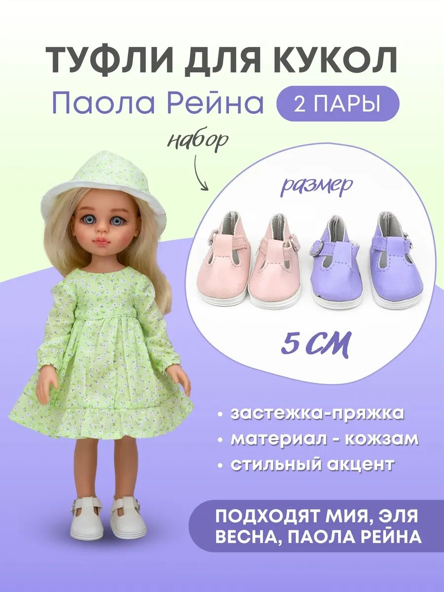 Обувь туфли для кукол и игрушек 5 см - 2 пары