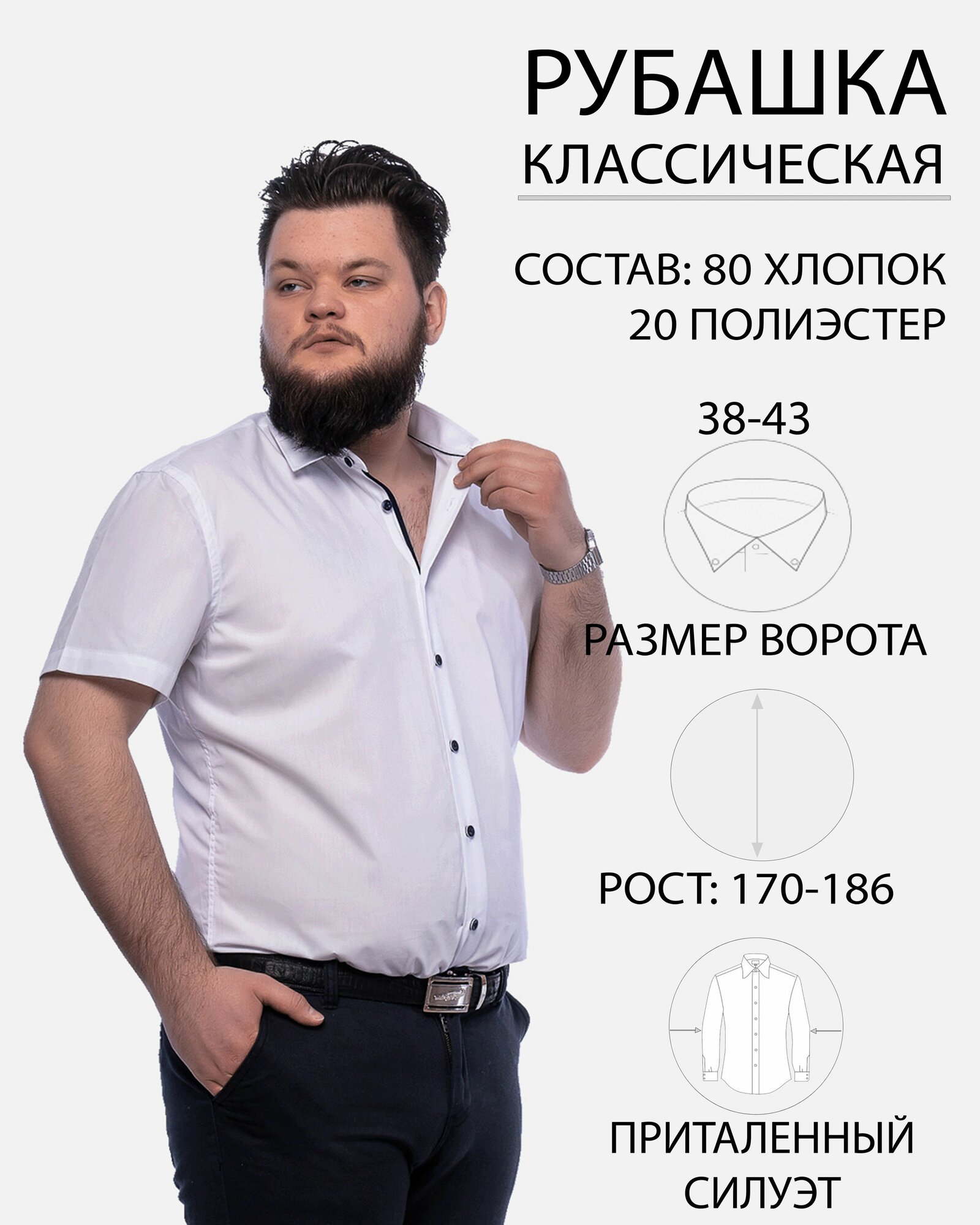Рубашка Imperator