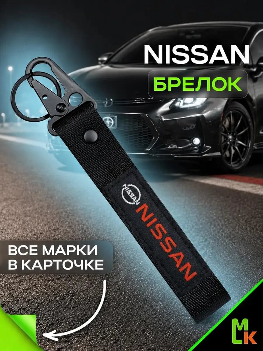 Брелок