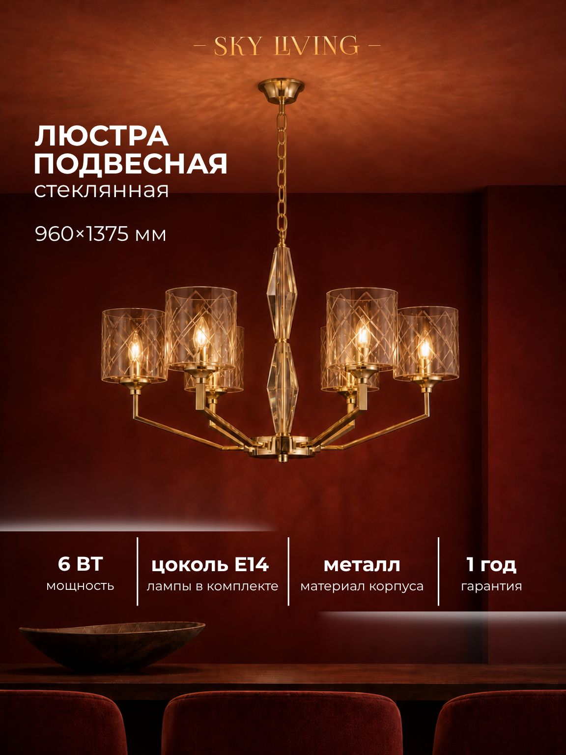 Люстра потолочная стеклянная Lustra Lighting LED, 3000K, 48 Вт, B108