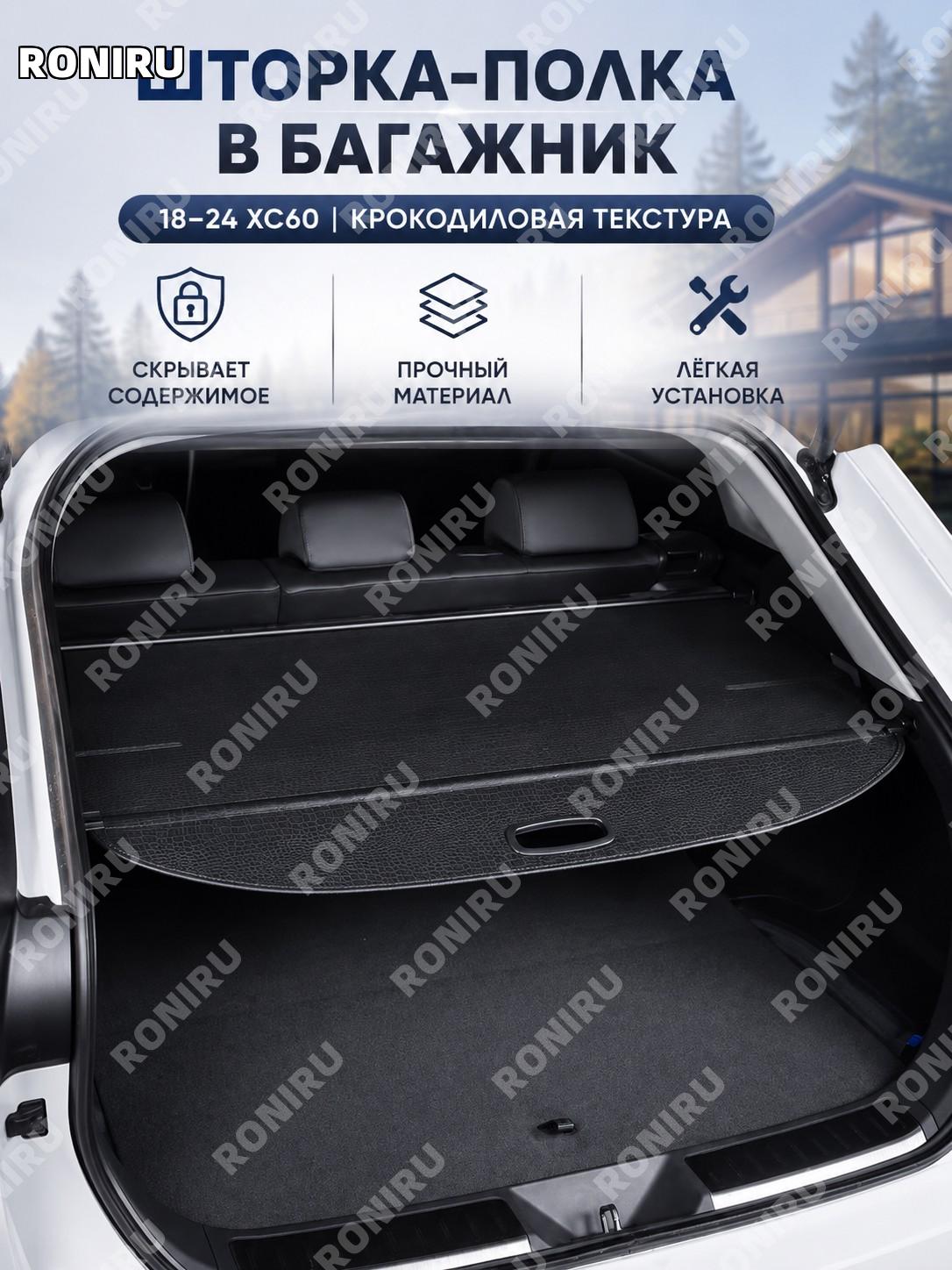 Шторка перегородка багажника для Volvo XC60 18-24款 с крокодиловым узором, кожаная панель для багажного отделения