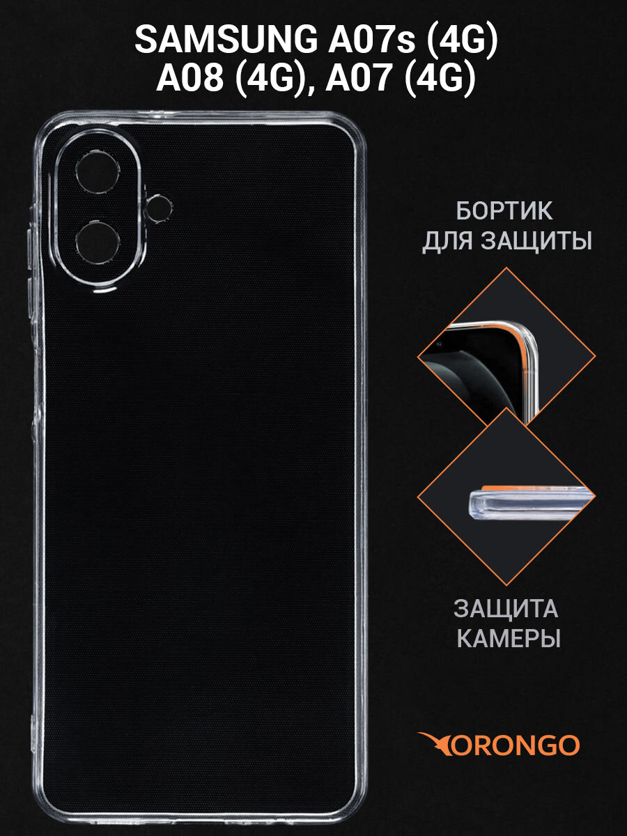 Чехол на Samsung A07s 4G, A08 4G, A07 4G прозрачный, с защитой камеры