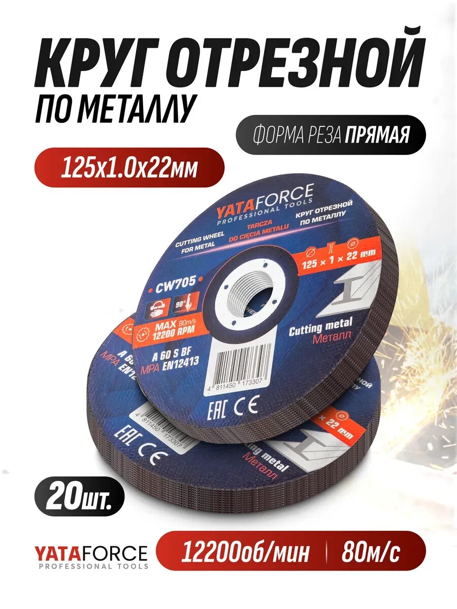 Диск отрезной по металлу 125 мм 20 шт