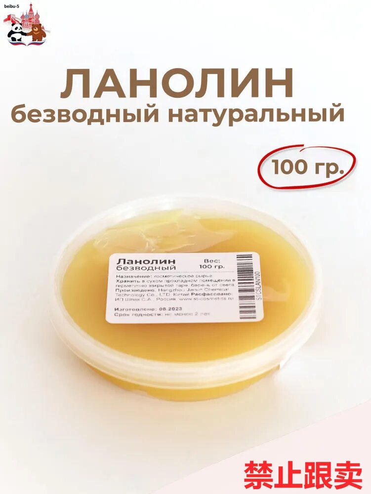 Ланолин безводный, 100 гр, натуральный (экстракт кашемира)