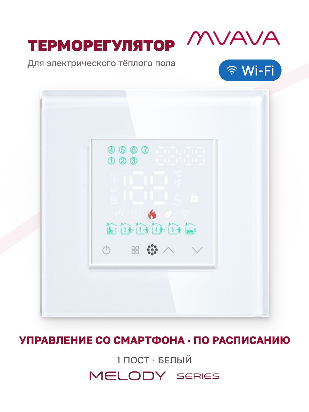 Терморегулятор для электрического тёплого пола MVAVA Wi-Fi, сенсорный, термостат, с Алисой, белый