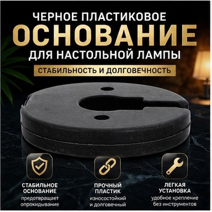 Основа Для Лампы Из Железа Устойчивая И Прочная 12.00X12.00X2.00Cm