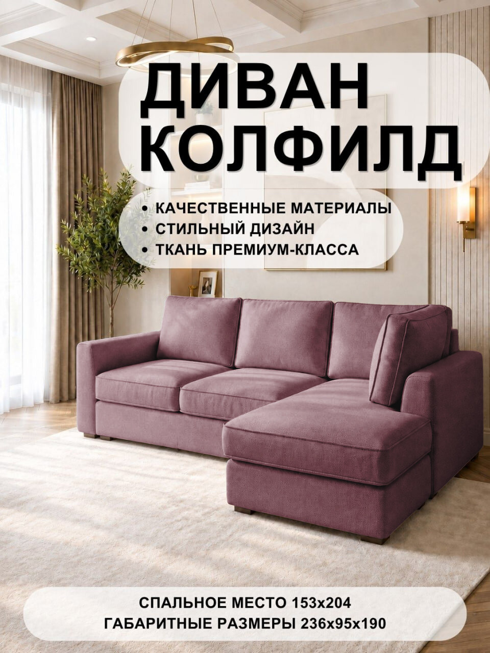 Угловой диван Колфилд (малый) Velutto 15 FM 236x190x95 см, бордовый Велютто, еврокнижка Дом мебели для вас
