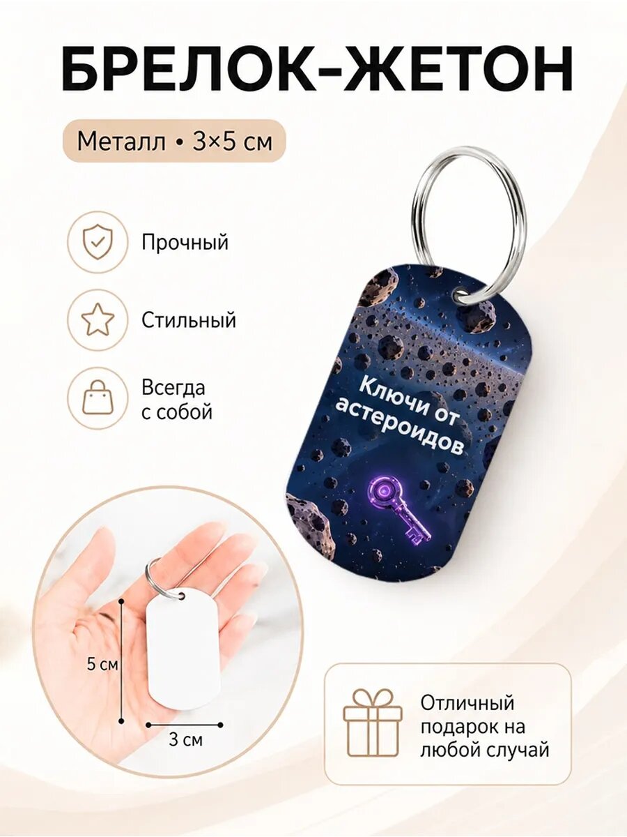 Брелок