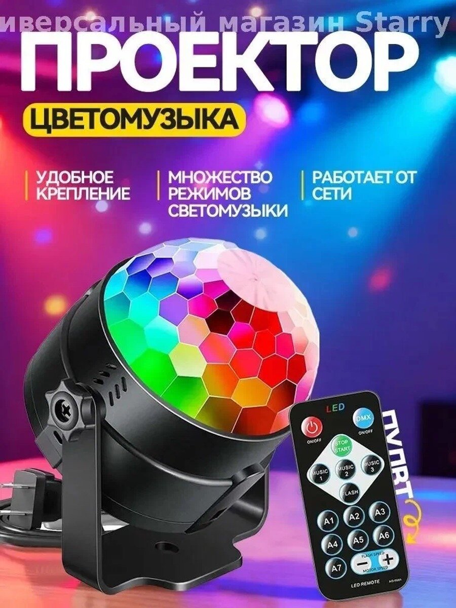 Диско-шар с разноцветной подсветкой, материал, аккумулятор 1200 мАч, 3 Вт, 1 шт