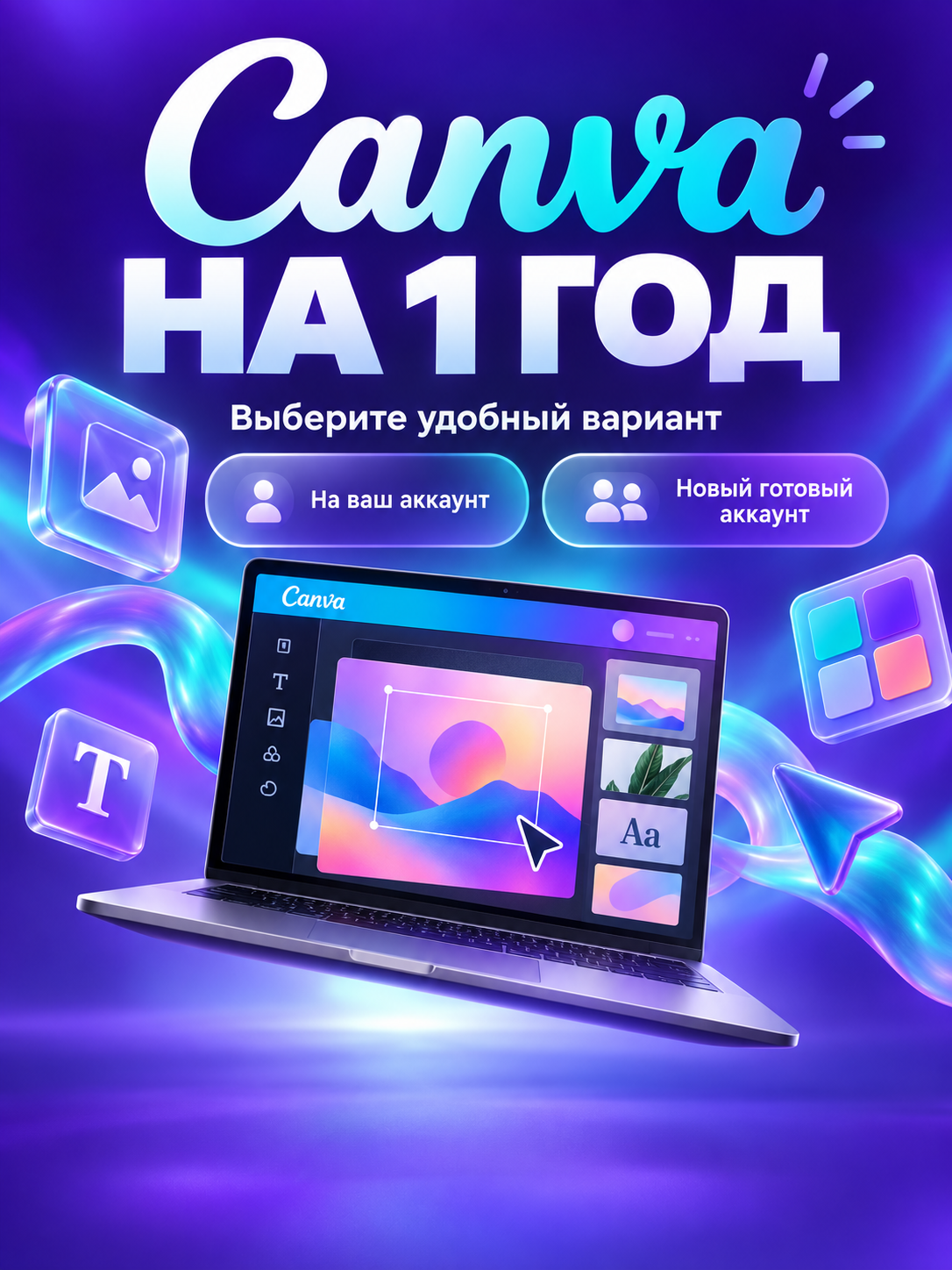 Canva Pro подписка на 1 год на ваш или готовый аккаунт (по выбору), официальная подписка, полный доступ к функциям Canva, гарантия на весь срок