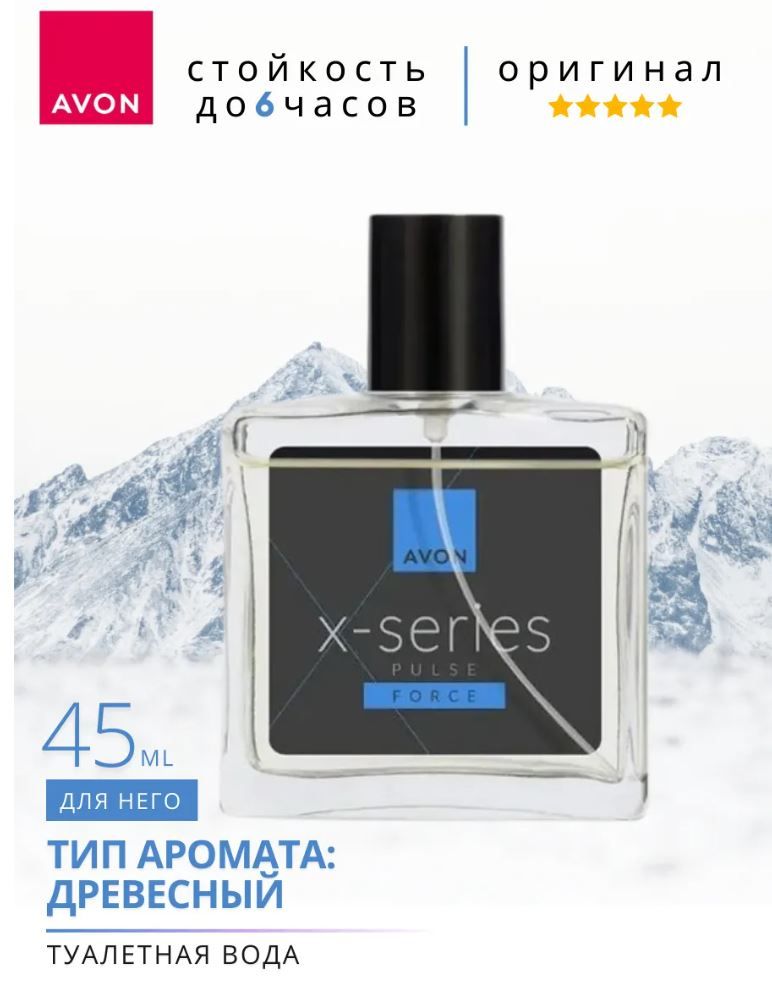 Туалетная вода мужская Avon X-series Pulse Force для него 45мл