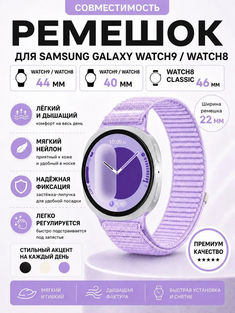 Ремешок для Samsung Galaxy Watch9/Watch8 44/40 мм, Watch8 Classic 46 мм, нейлоновый плетёный браслет с липучкой 22 мм, Лавандовый