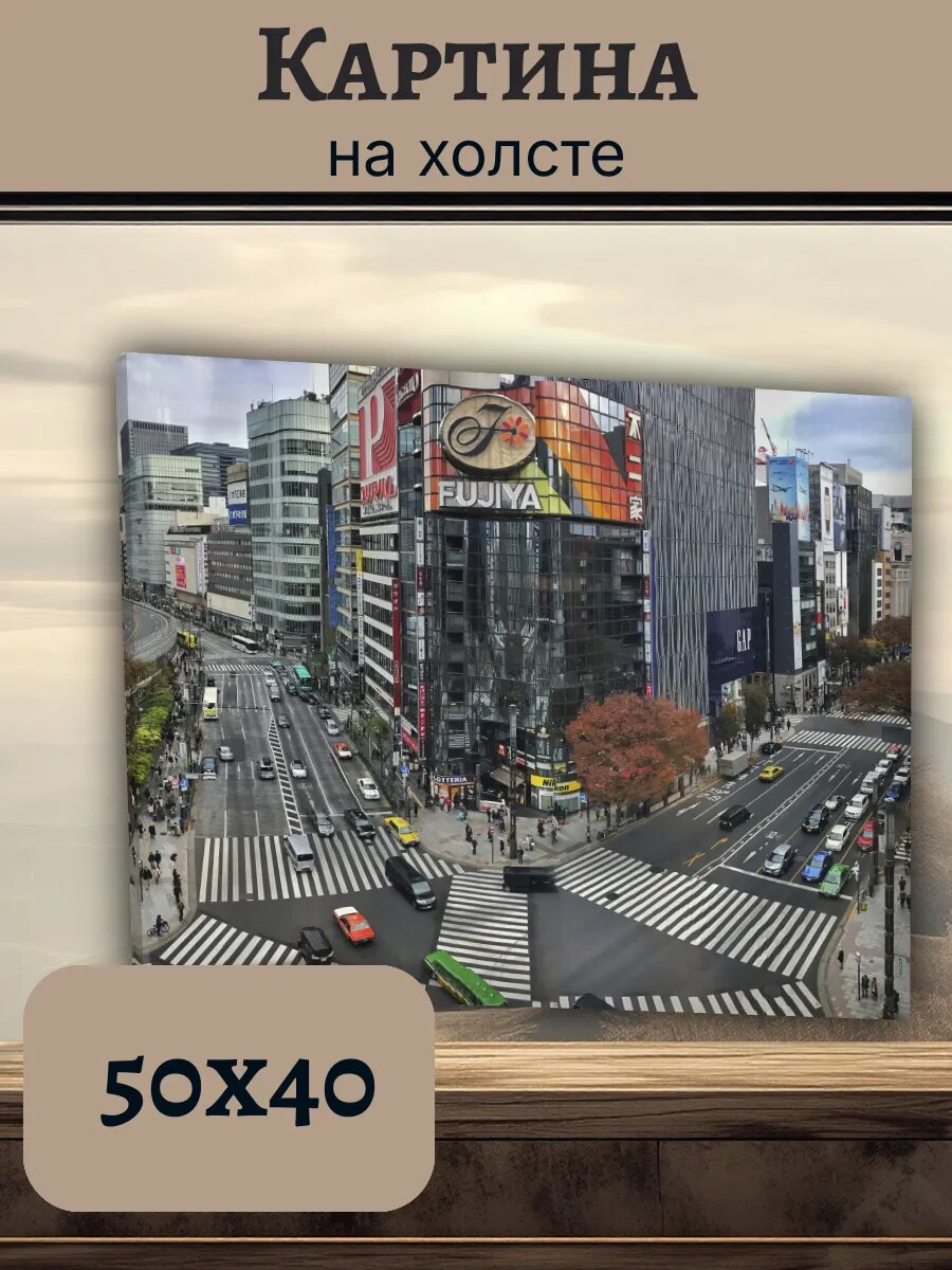 Картина Постер Китай China 40x50 панорама Сибуя