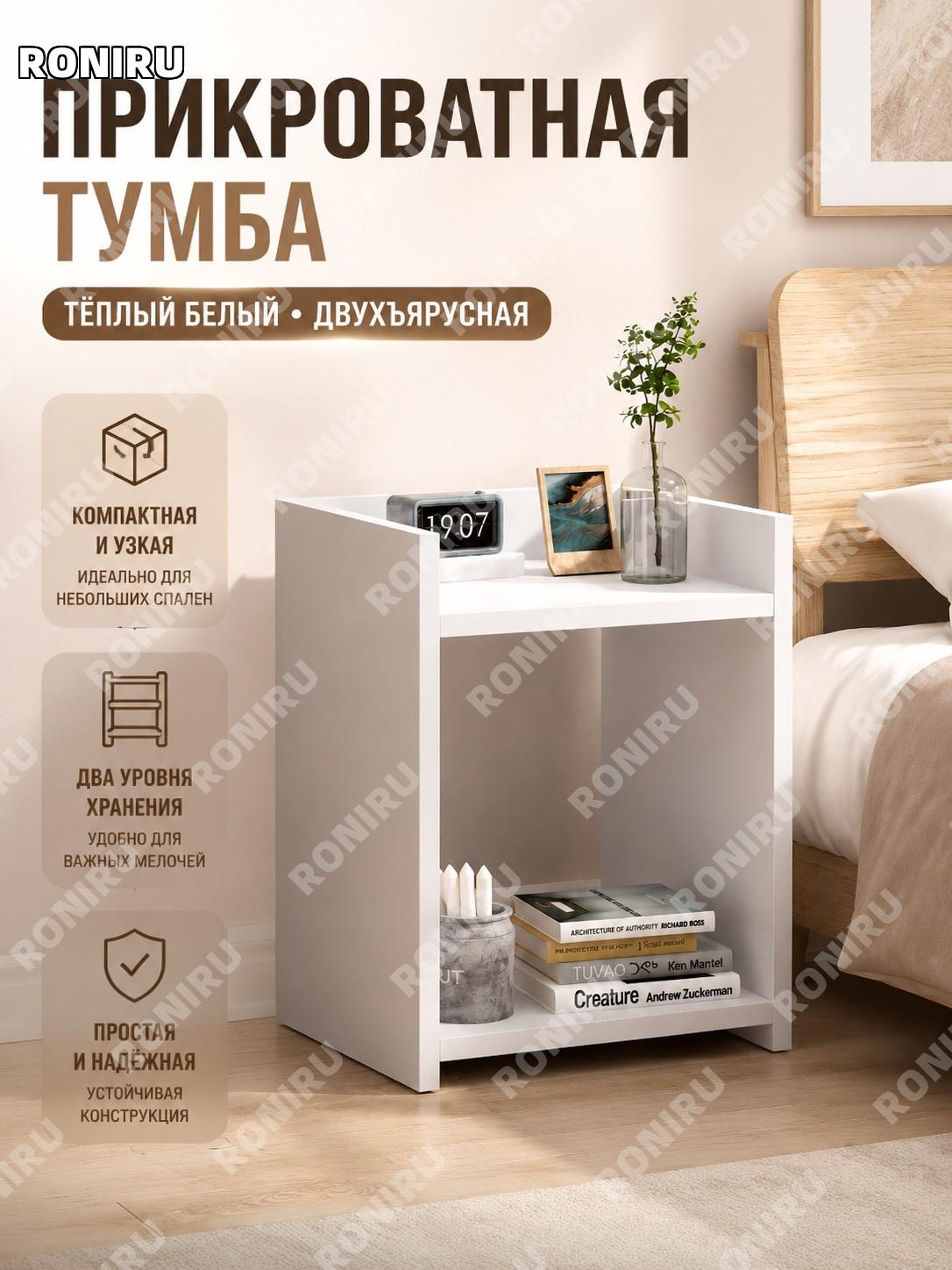 Тумбочка прикроватная двухъярусная теплый белый цвет сборка, узкая современная для спальни из искусственной плиты