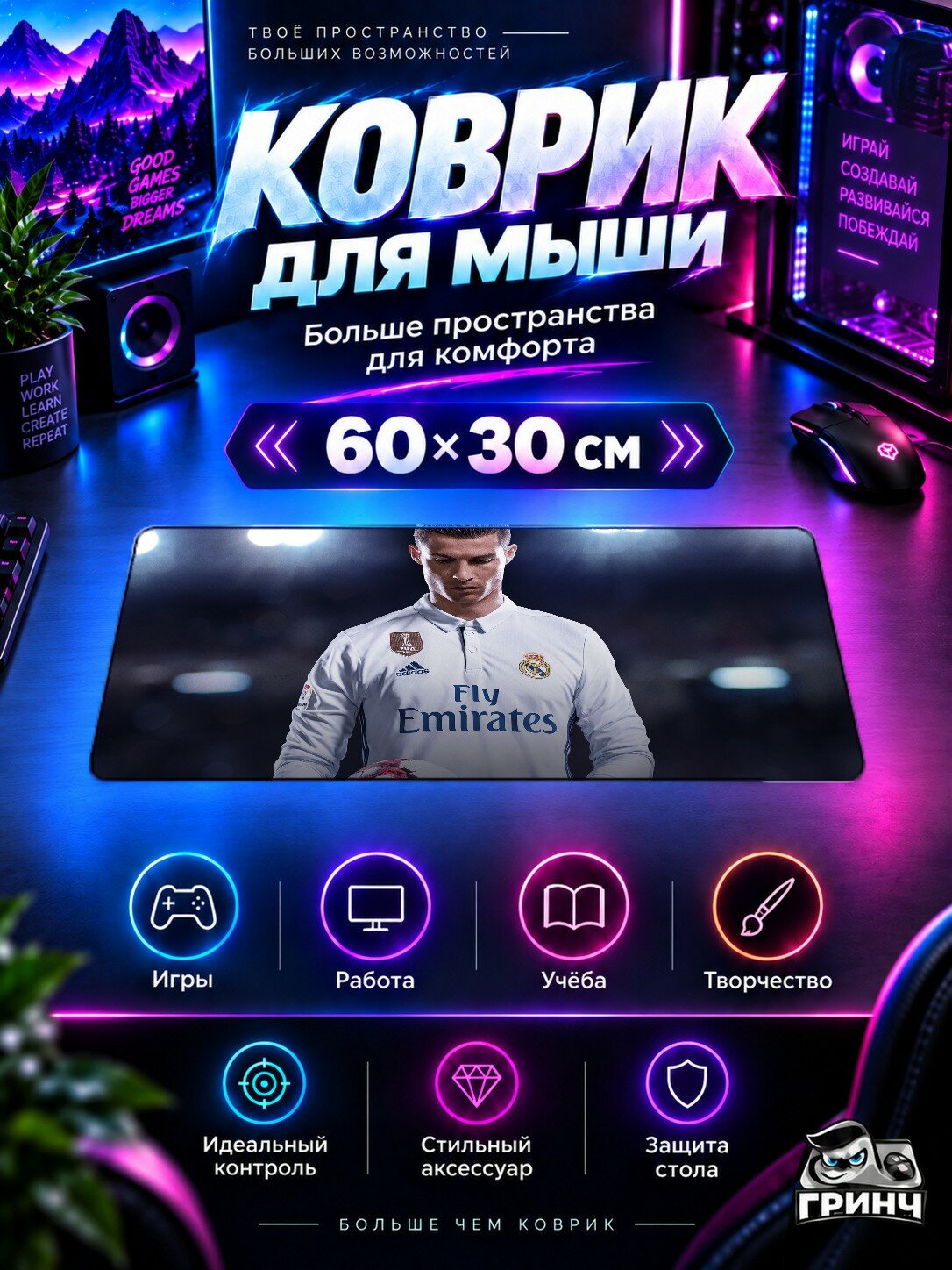 Игровой коврик для мыши 60×30 см — Fifa 18 Cristiano Ronaldo / Фифа 18 Кристиано Роналдо — Fifa 18 Cristiano Ronaldo