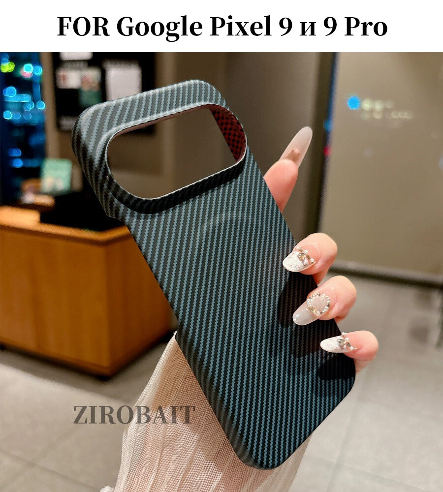 Чехол на Google Pixel 9 / 9 Pro карбоновый, MagSafe, защитный, противоударный / Гугл Пиксель 9 и 9 Про