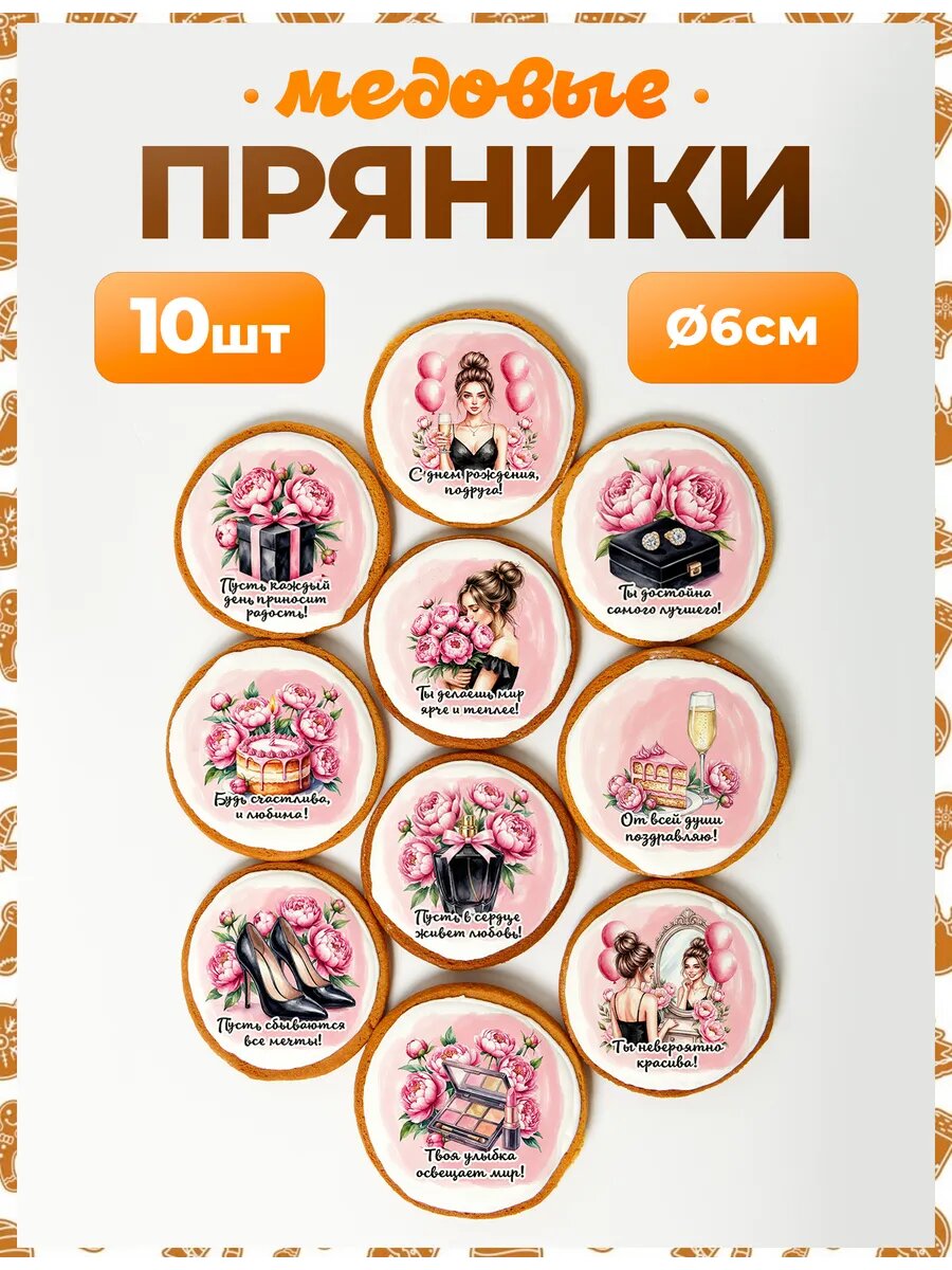 Набор пряников для подарка. Подруге 6 см