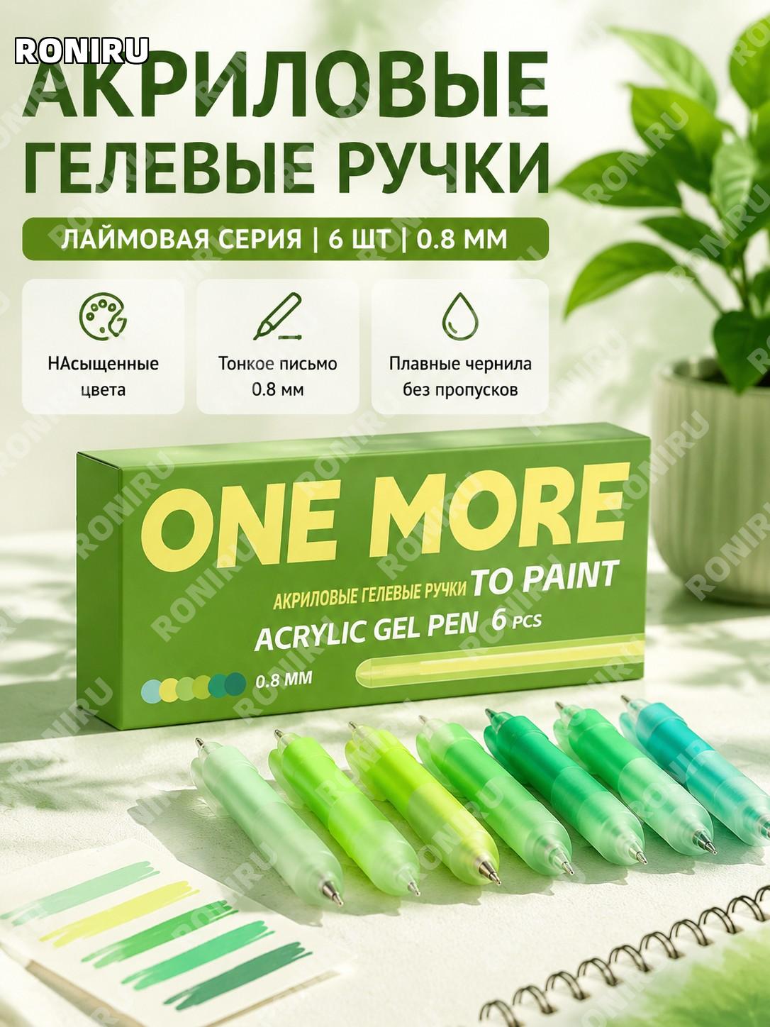 Набор цветных акриловых ручек 0.8 мм, 6 шт в коробке, лаймово-зеленая серия, маркеры для рисования и заметок дома