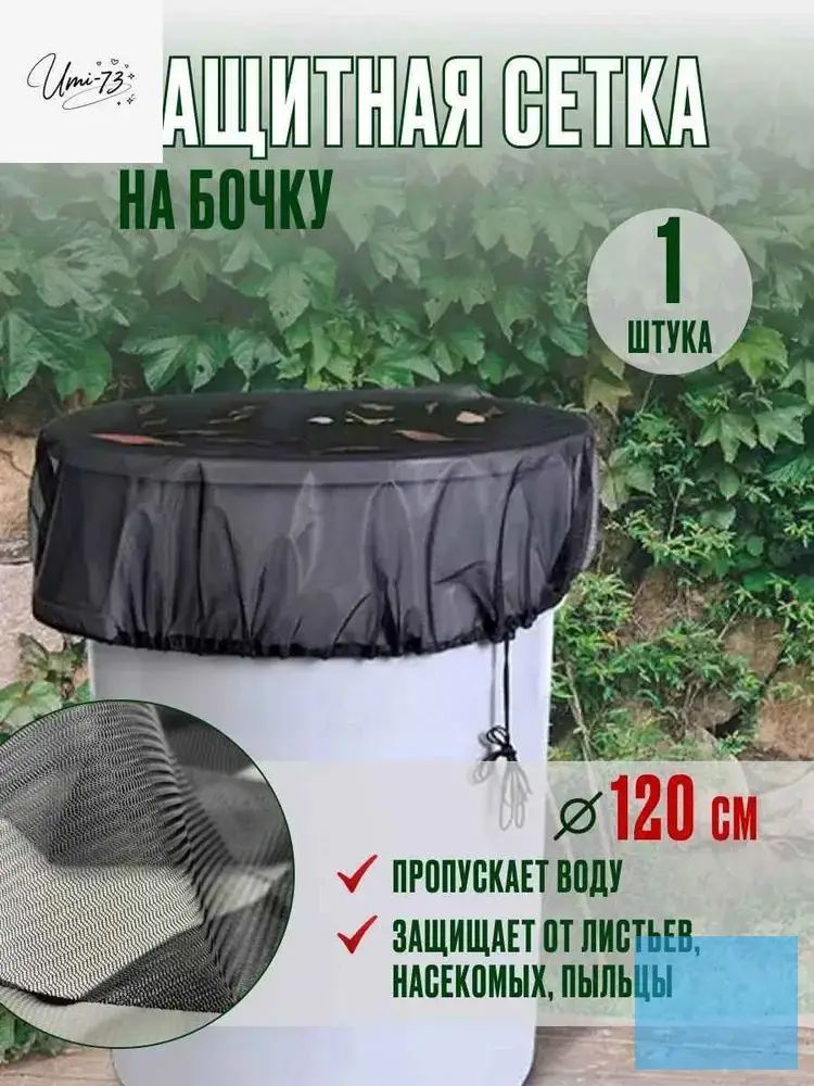 Крышка для бочки, бака Полиэстер, Артикул: 5207516282, Цвет: Черный