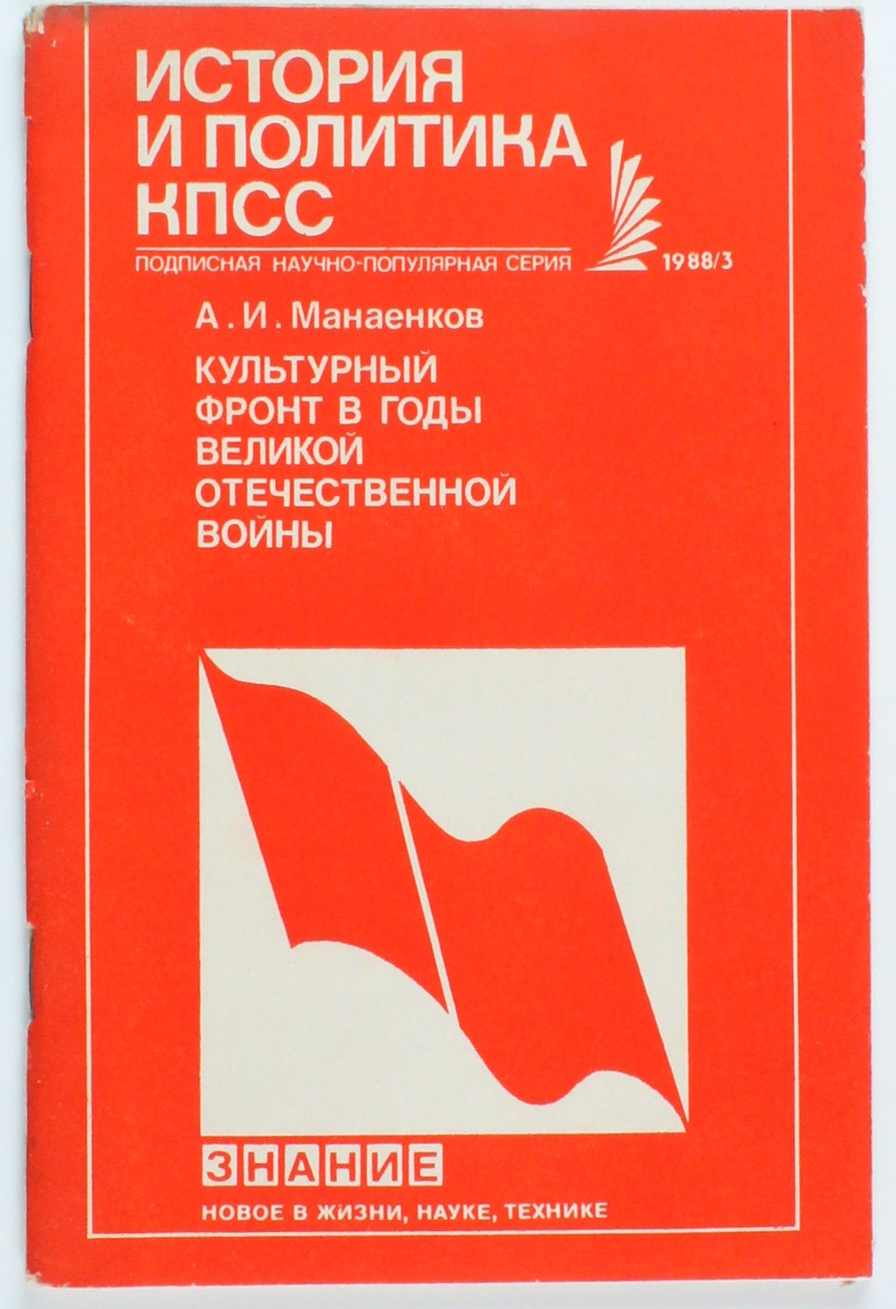 Букинистический журнал История и политика КПСС, 03/1988
