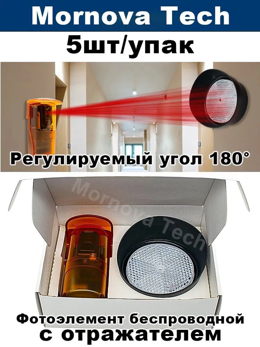 5шт/упак. Отражатель фотоэлемента длинный диапазон 12-24V DC/AC автоматические ворота инфракрасный датчик фотоэлемента с водонепроницаемой крышкой