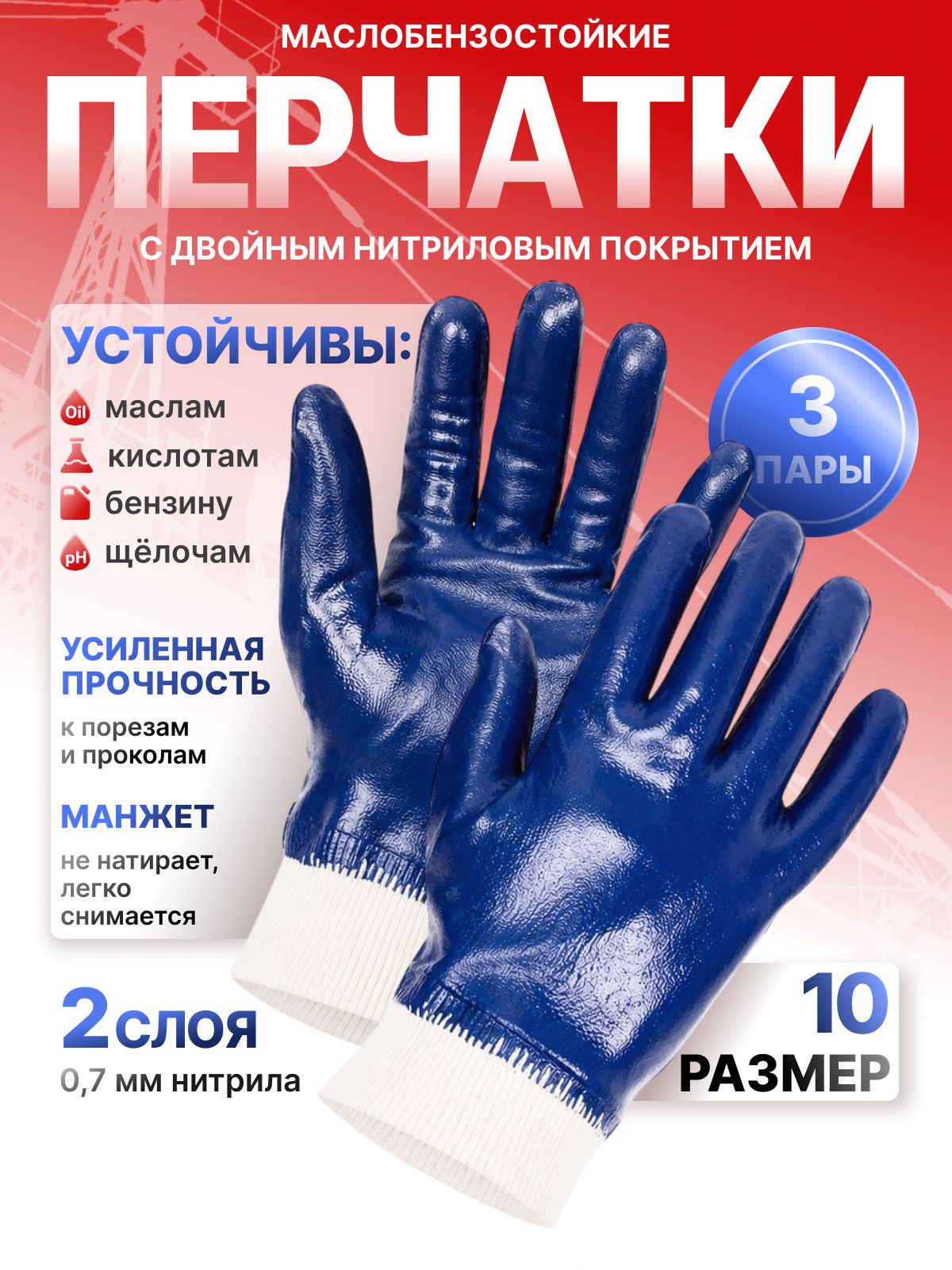 Перчатки рабочие с нитриловым обливом 3 пары