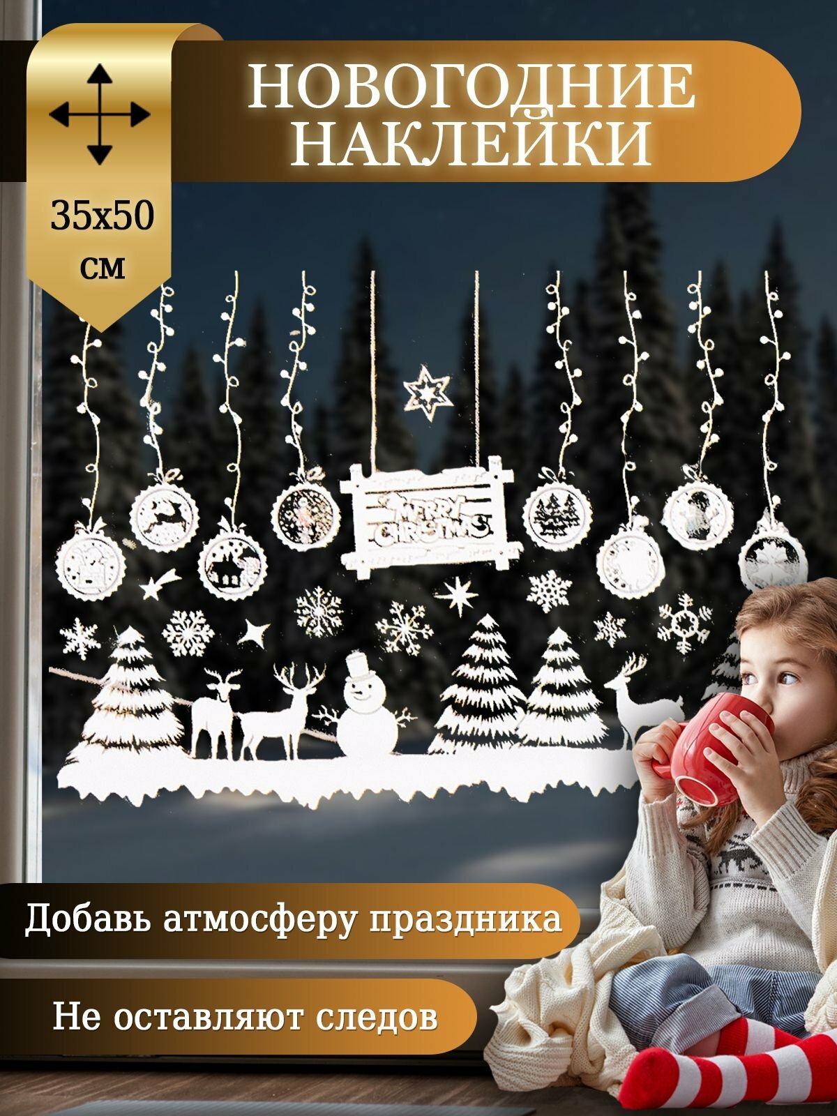 Наклейка на стекло 35х50 см, новогодняя композиция с елками, оленями и снежинками