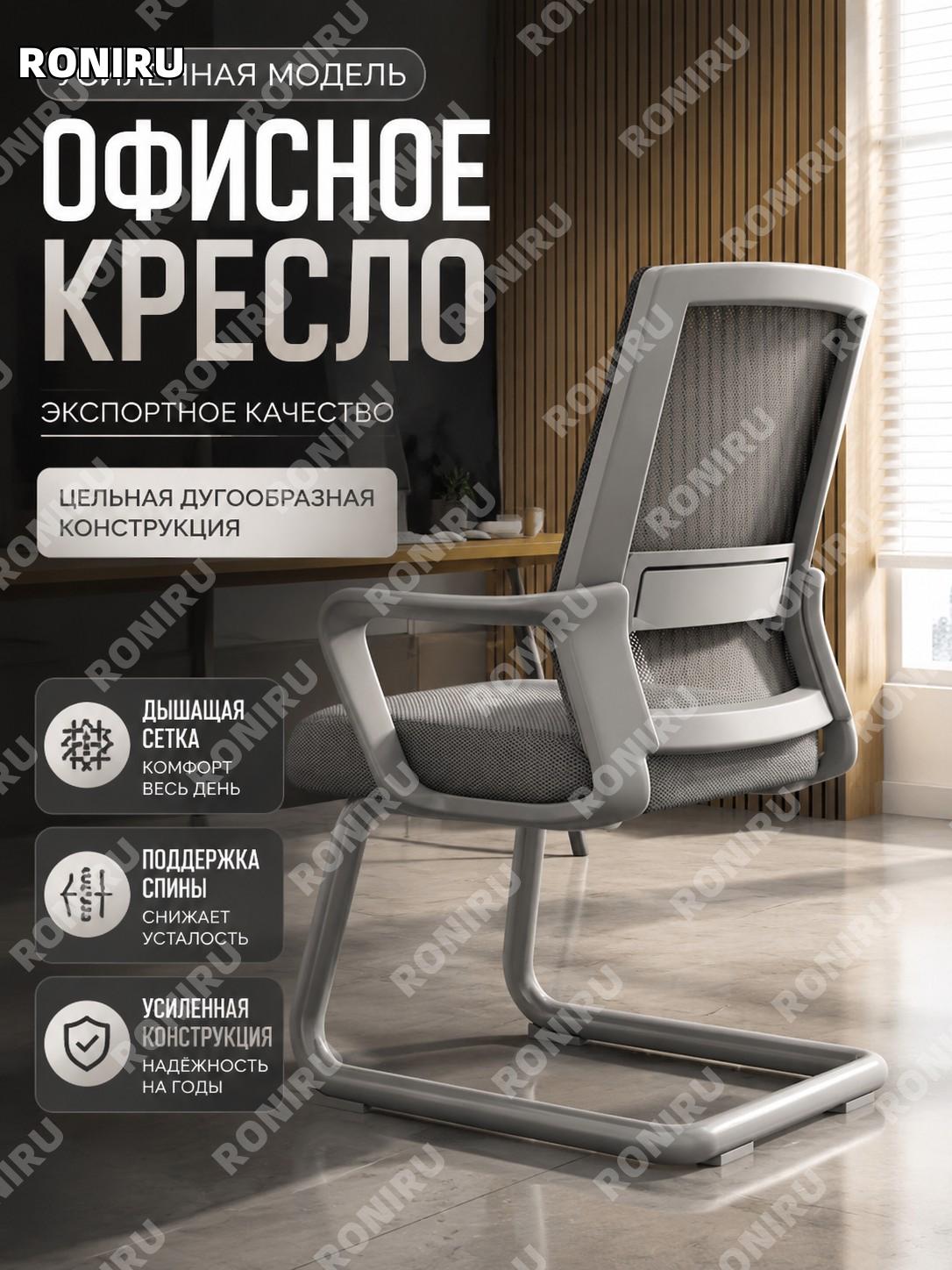 Офисное кресло усиленная модель экспорт-качество цельная дуга серый каркас серая сетка утолщенное для дома и офиса