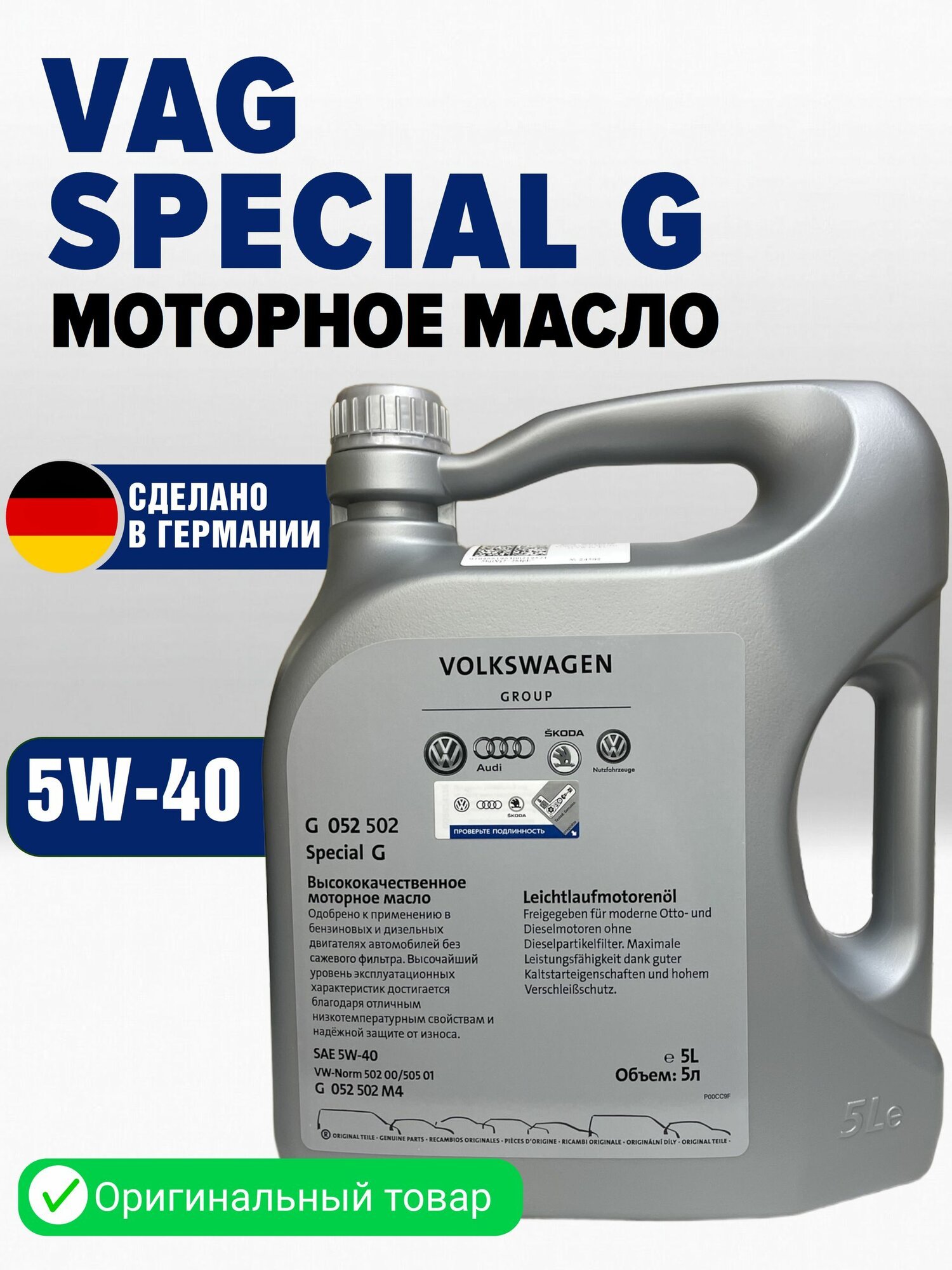DDE VAG Special G 5W-40 Масло моторное, Синтетическое, 5 л