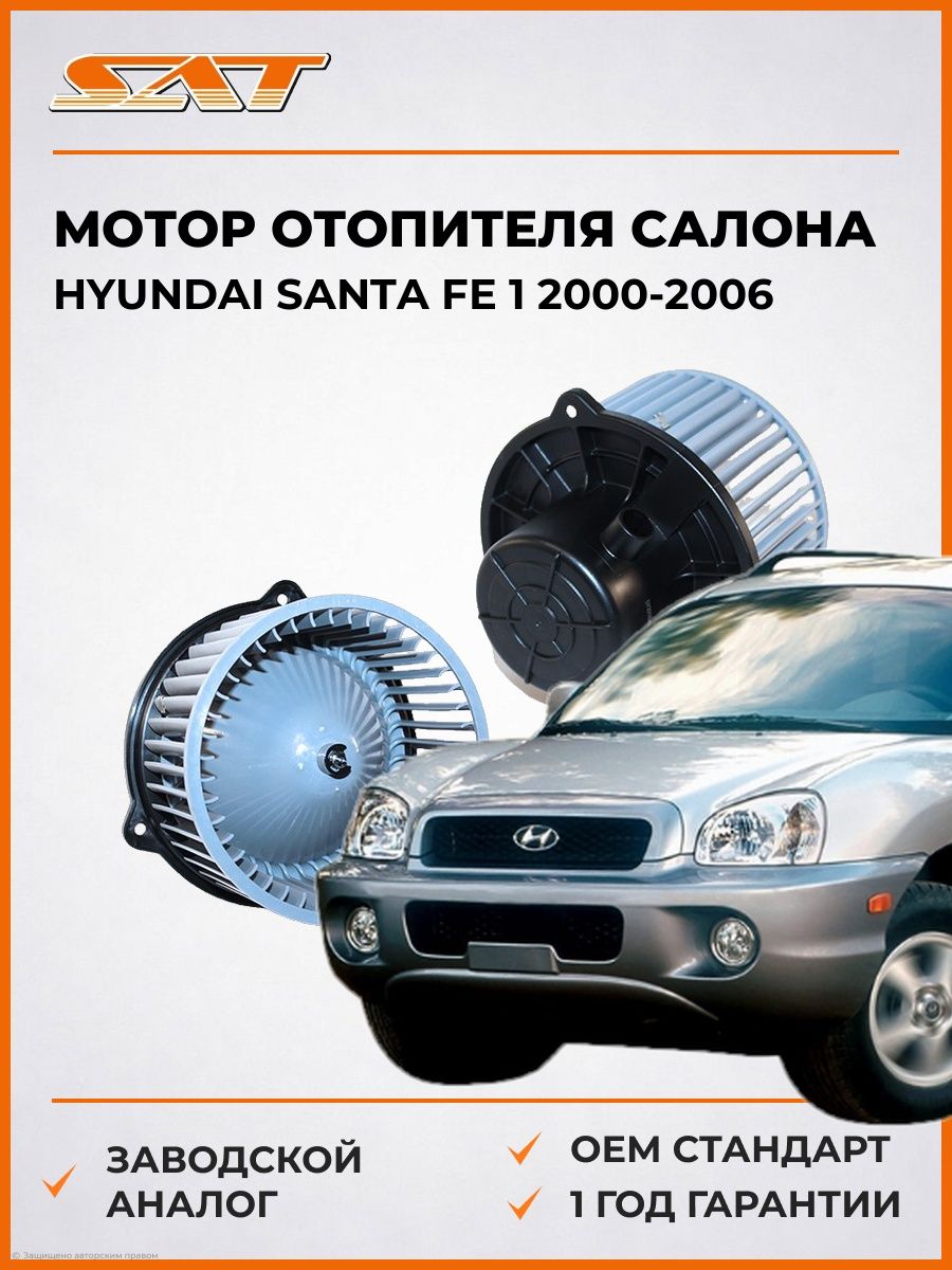 Мотор отопителя салона SAT ST9710938000 Хендай Santa Fe 1 Hyundai Santa Fe 1 2000-2006