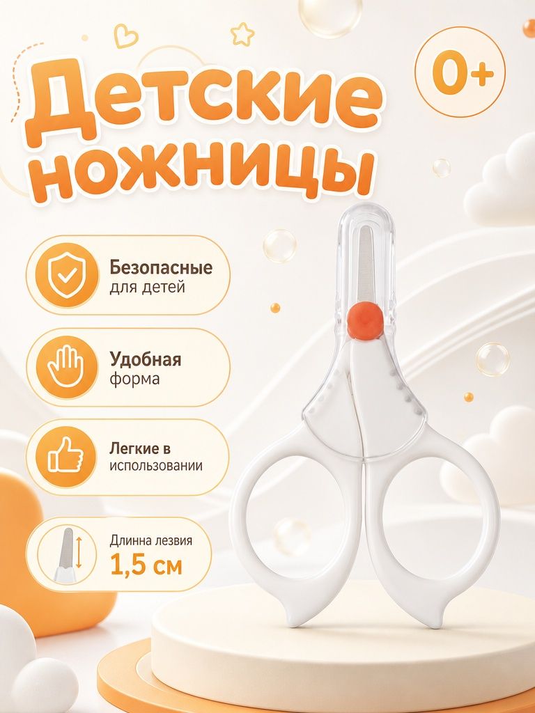 Ножницы маникюрные для ногтей