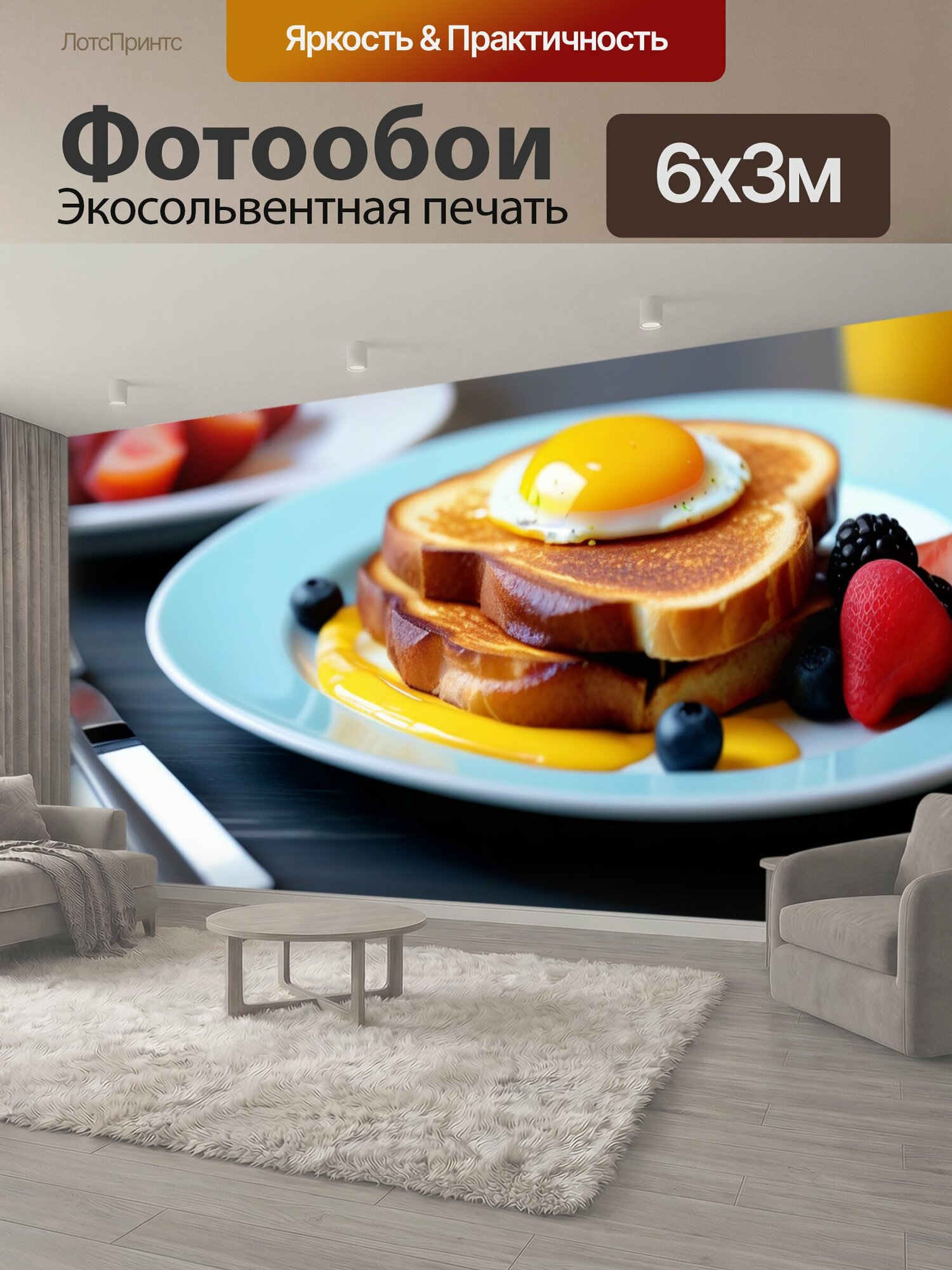Фотообои "Сытный завтрак с блюдцами" 600x300 см. экосольвентная печать