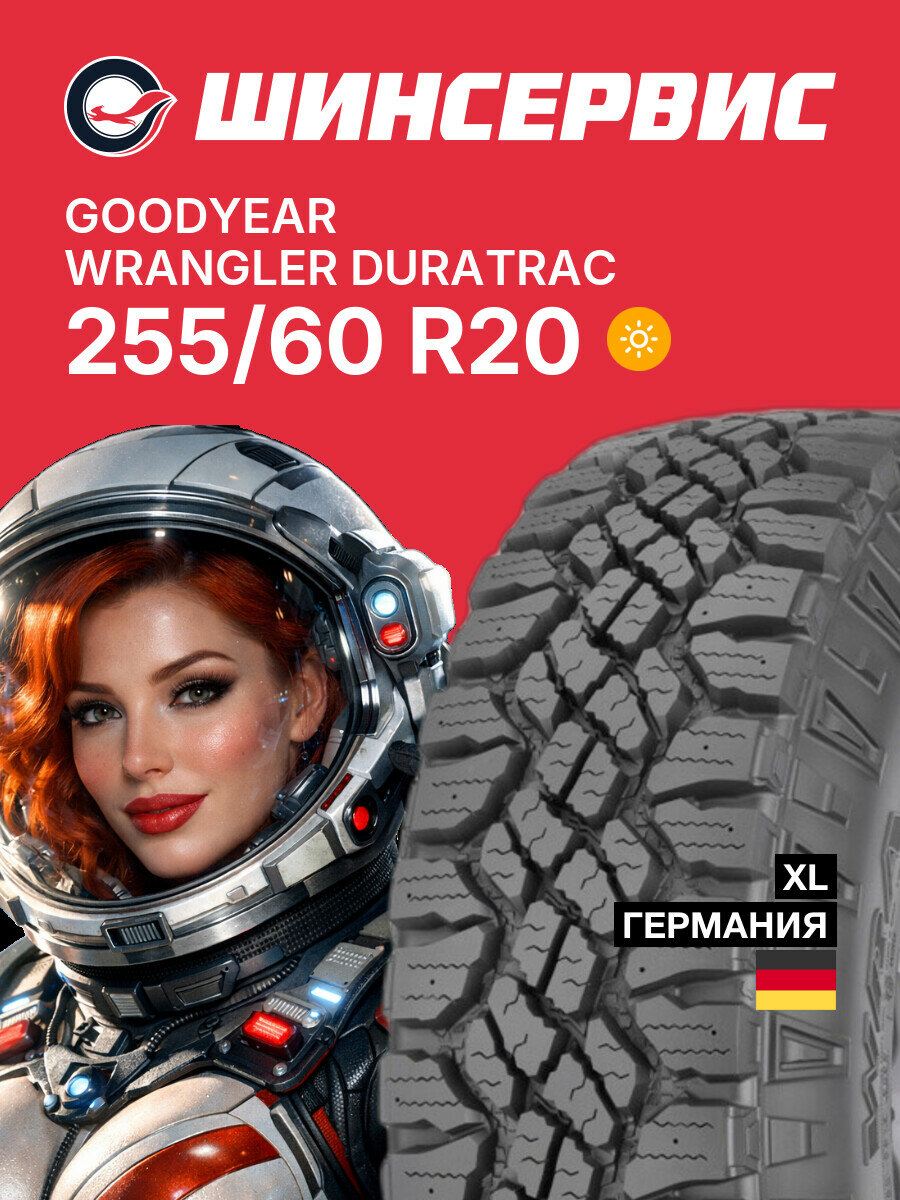 Летняя шина Goodyear Wrangler Duratrac 255/60 R20 113 Q, летняя автомобильная резина