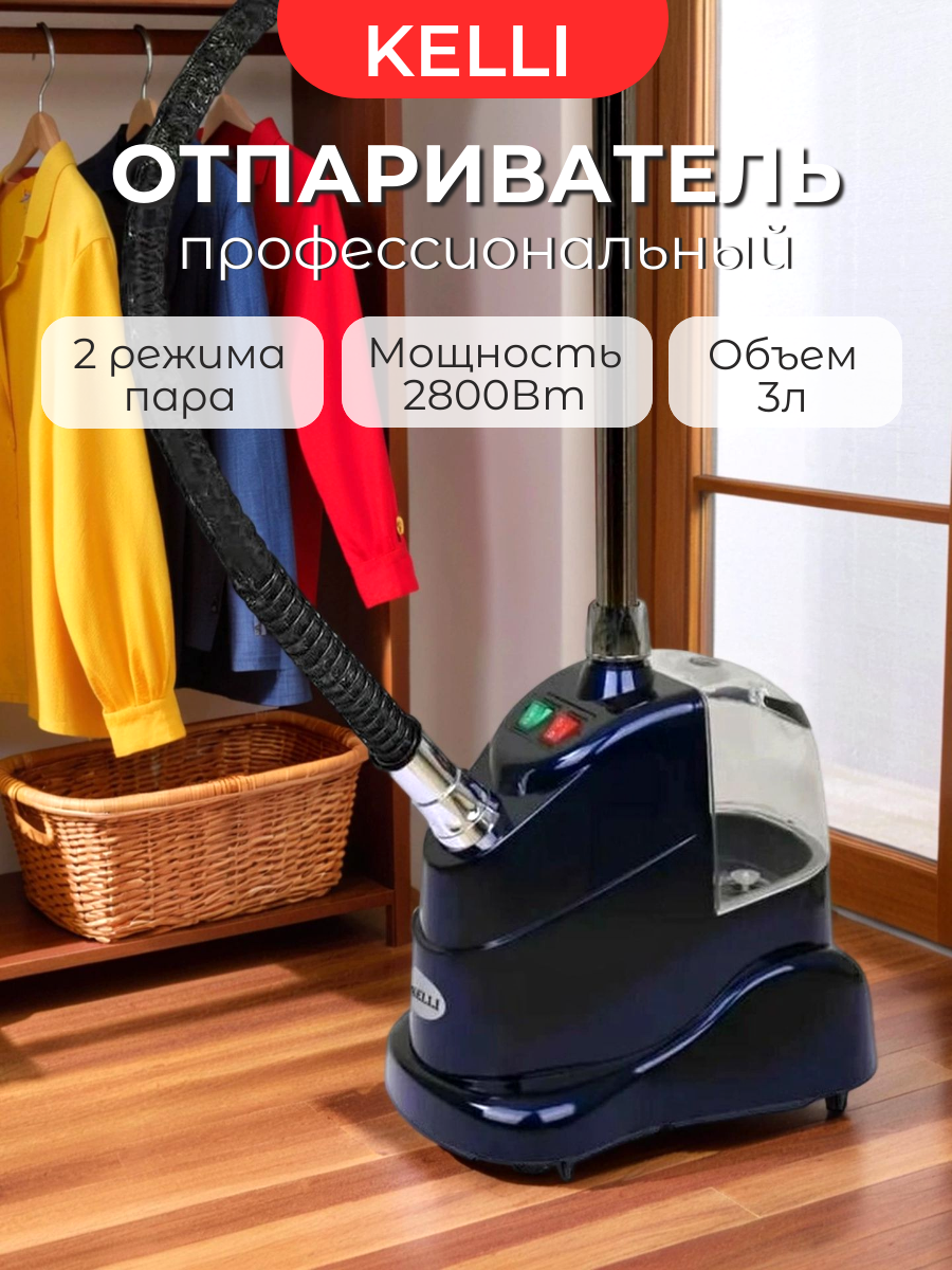 Отпариватель Kelli KL-9, напольный, 2800 Вт, подача пара 90г/мин, синий, 3 л
