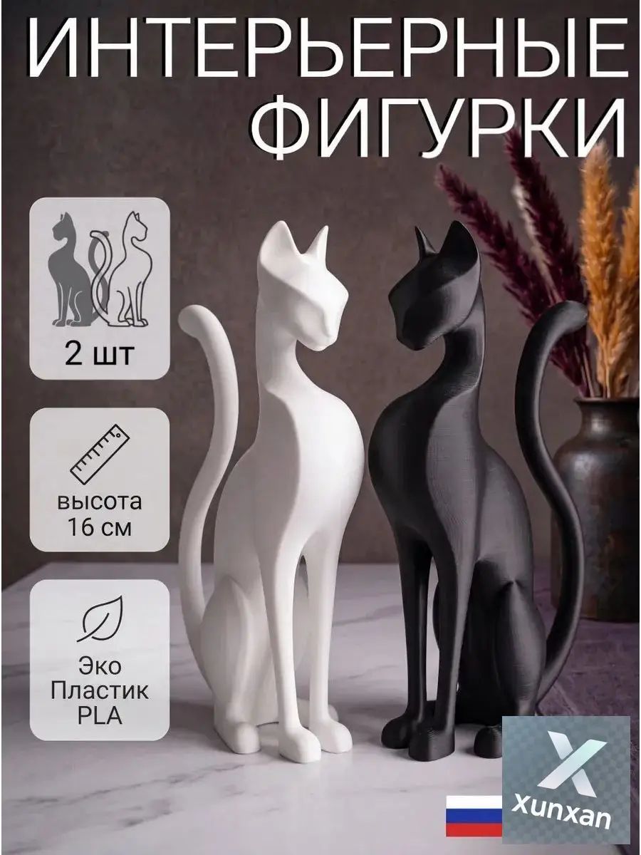 Сувенирная Котик 2 шт, высота 16 см, длина 9 см