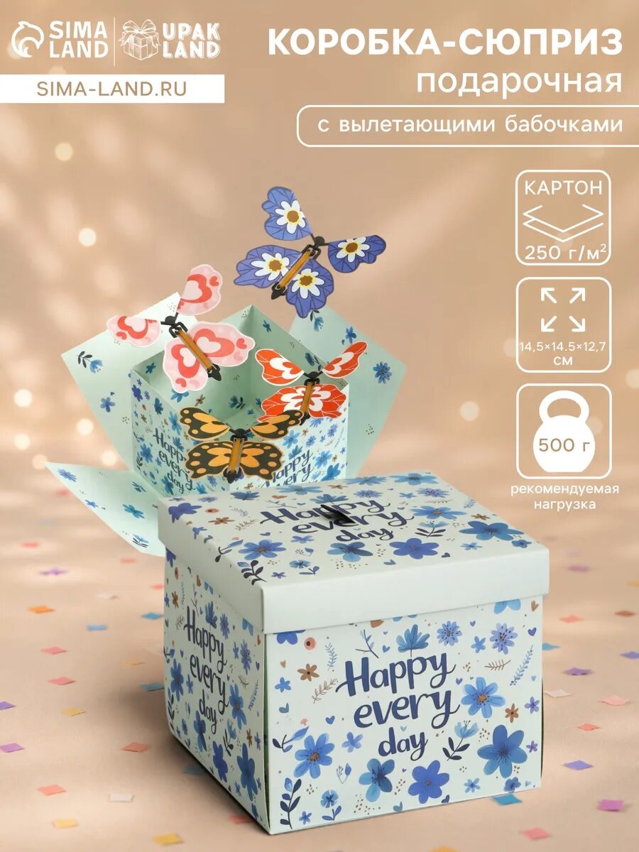 Коробка подарочная с бабочками