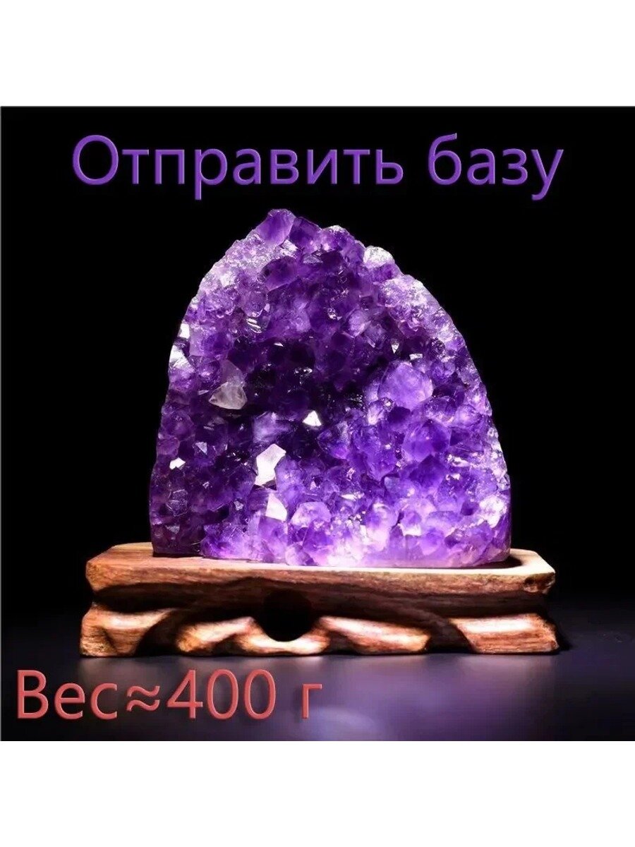 Аметист большой натуральный камень оберег друза, высота до 8 см, Китай