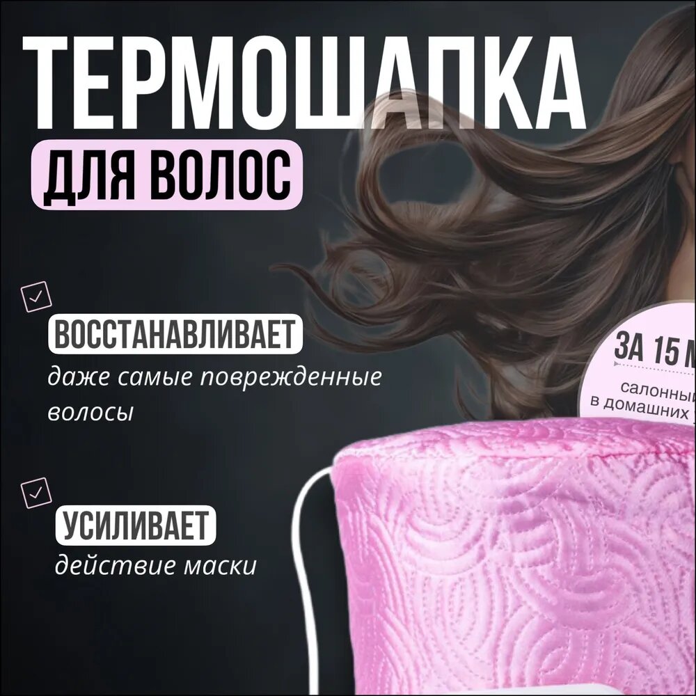 Термошапка — фото 1