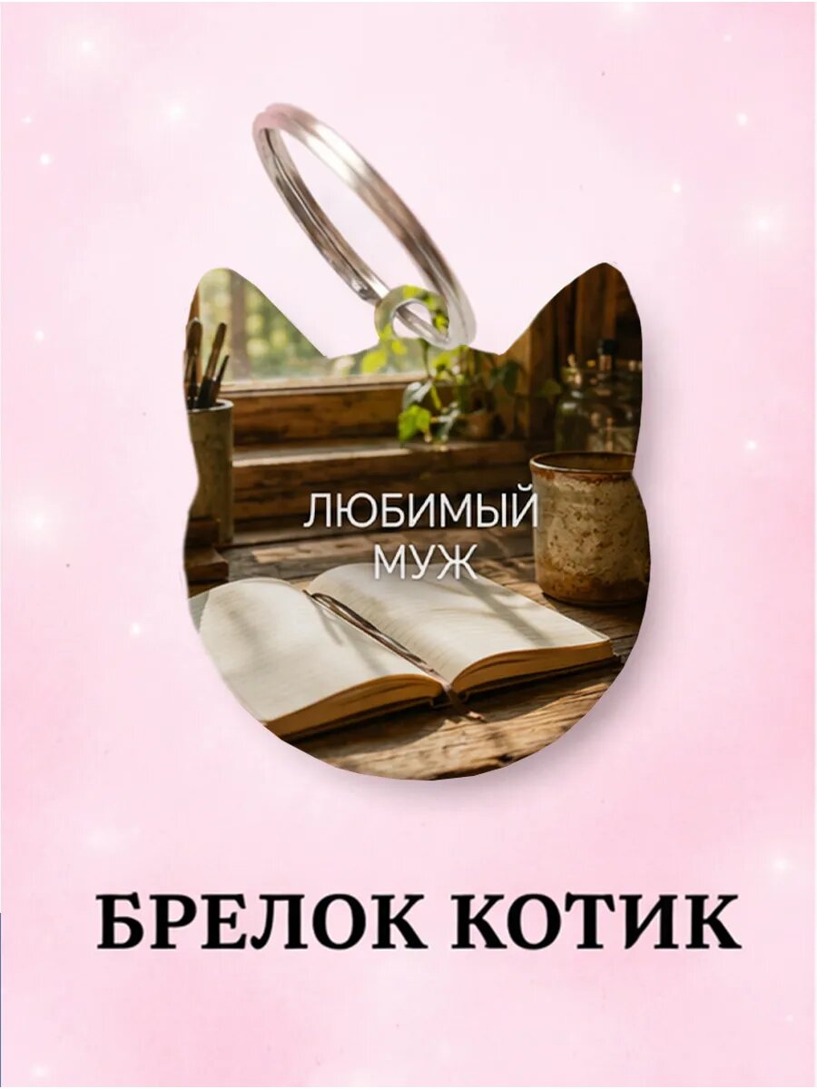 Брелок